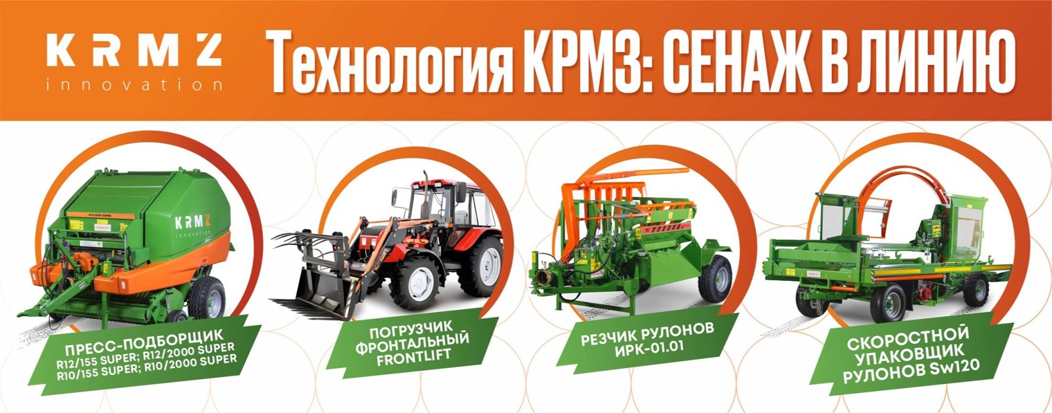 Технология КРМЗ: Сенаж в линию