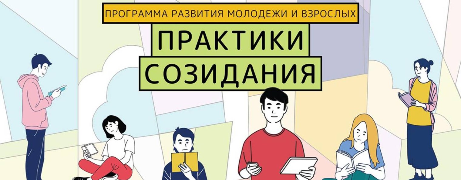Практики созидания. Городская среда будущего
