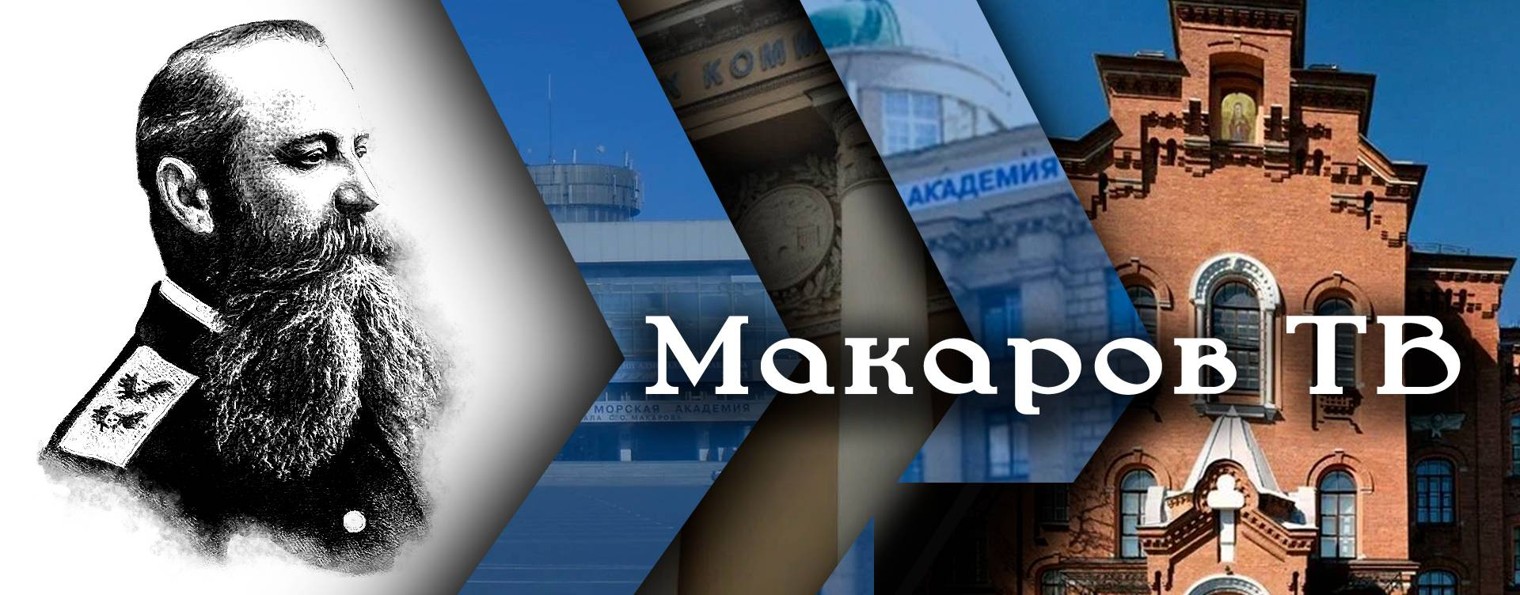 Макаров ТВ