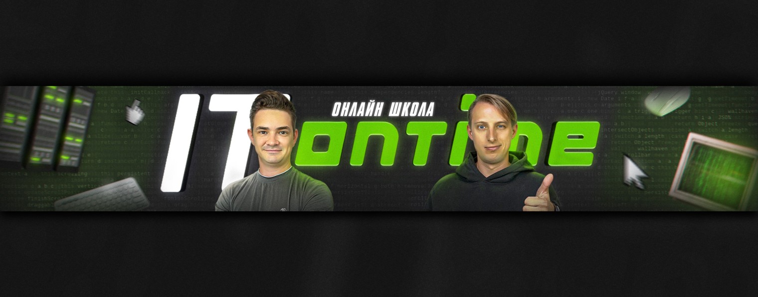 Обучение Системных Администраторов - IT-Ontime