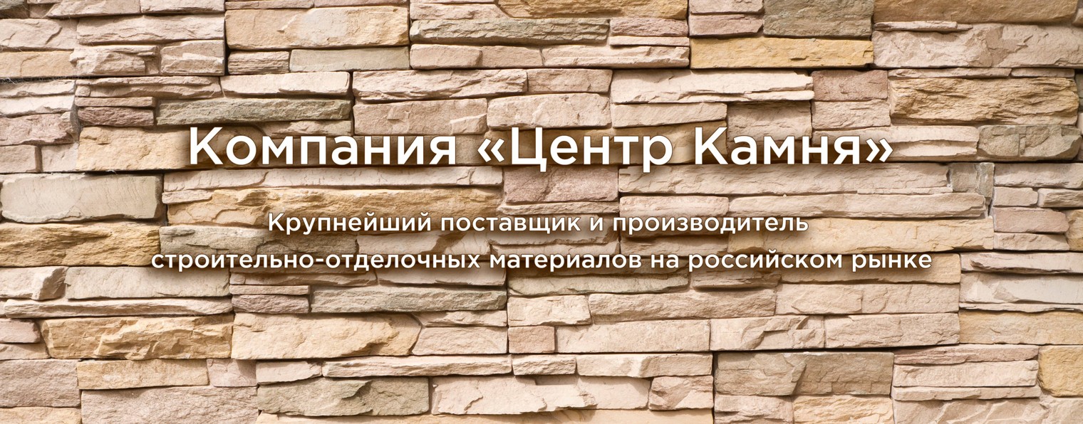 Центр Камня