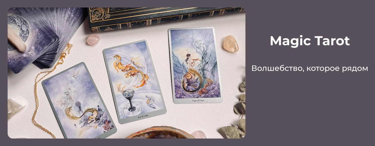 Magic Tarot