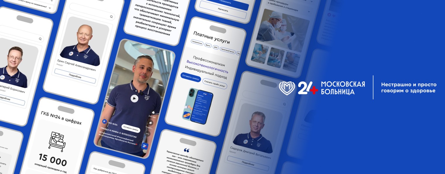 24 Московская больница