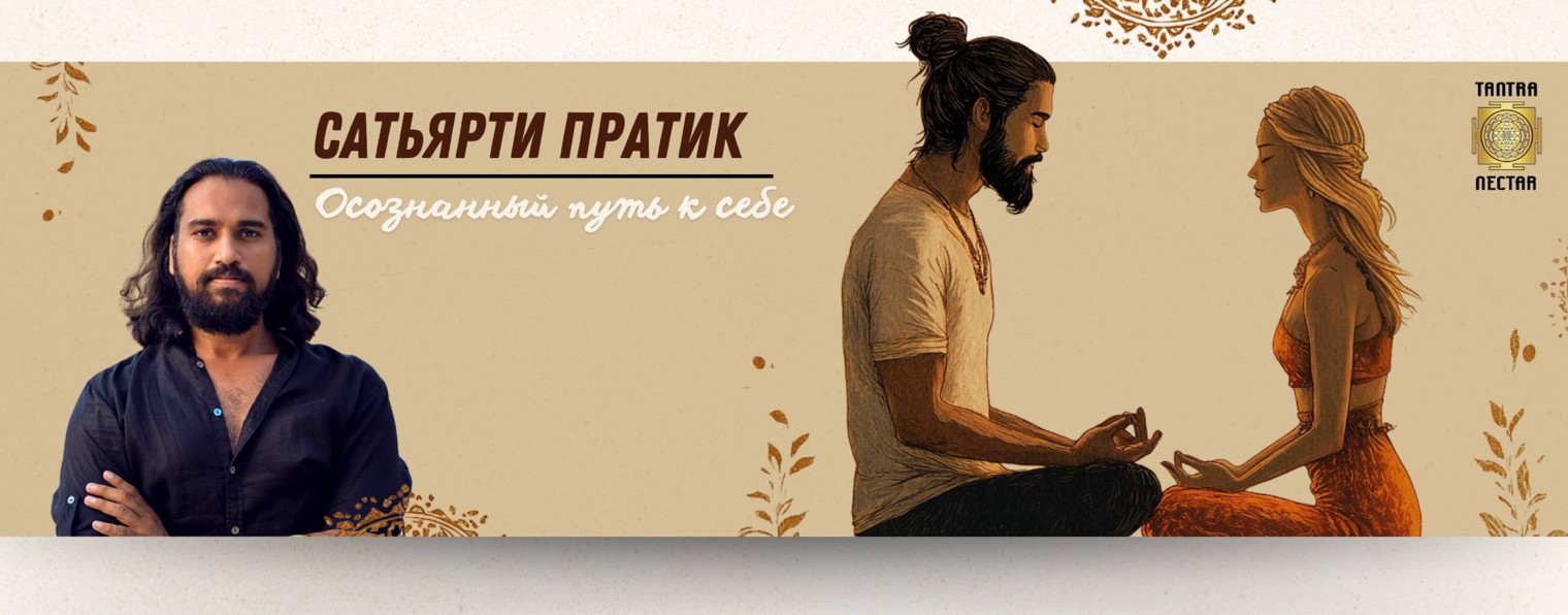 Тантра Нектар