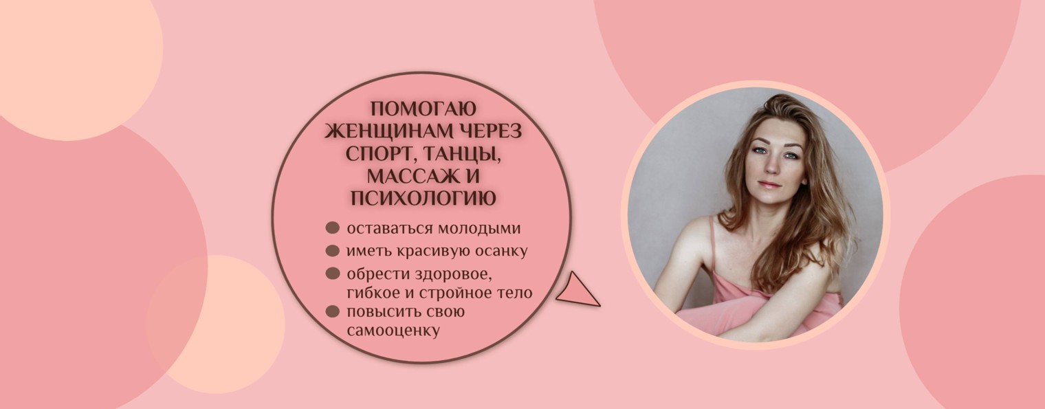 Эксперт по телу | Тренер | Психолог