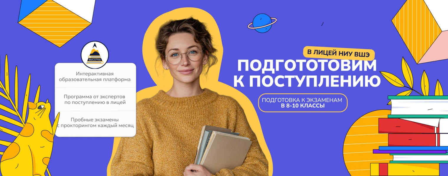 Онлайн-школа "Высотка"