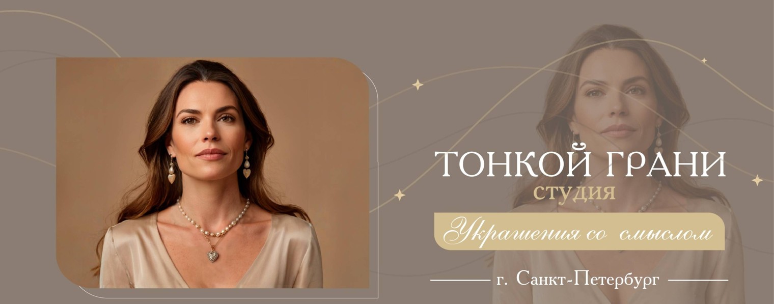 Студия Тонкой Грани