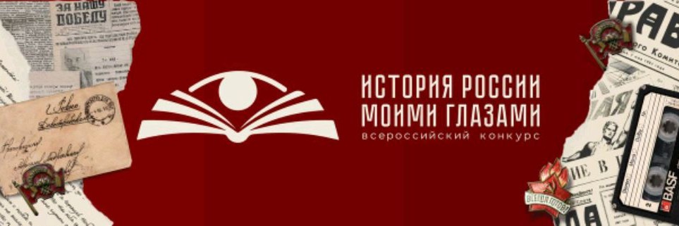 История России моими глазами
