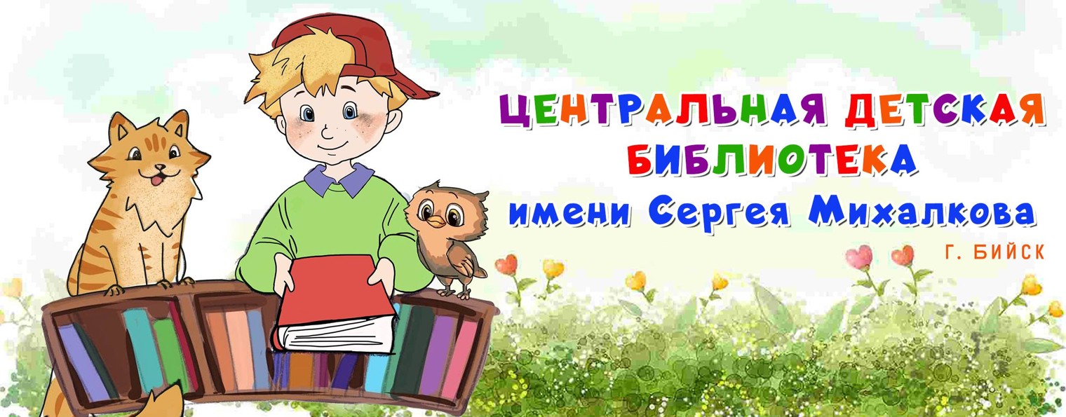 Читай-Ка Бийск