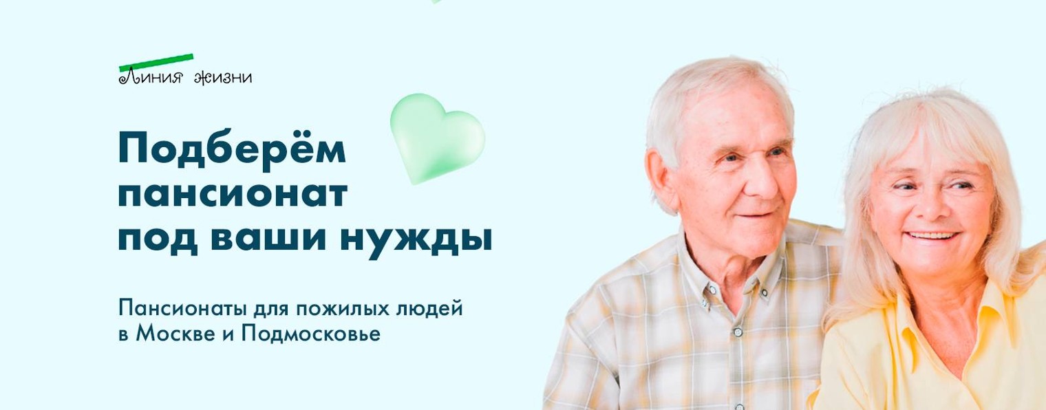 Линия Жизни