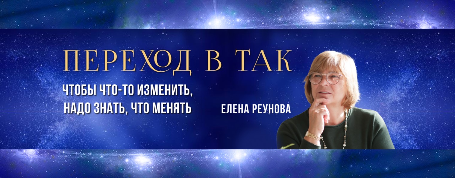 Переход в ТАК. МУДРОСТЬ