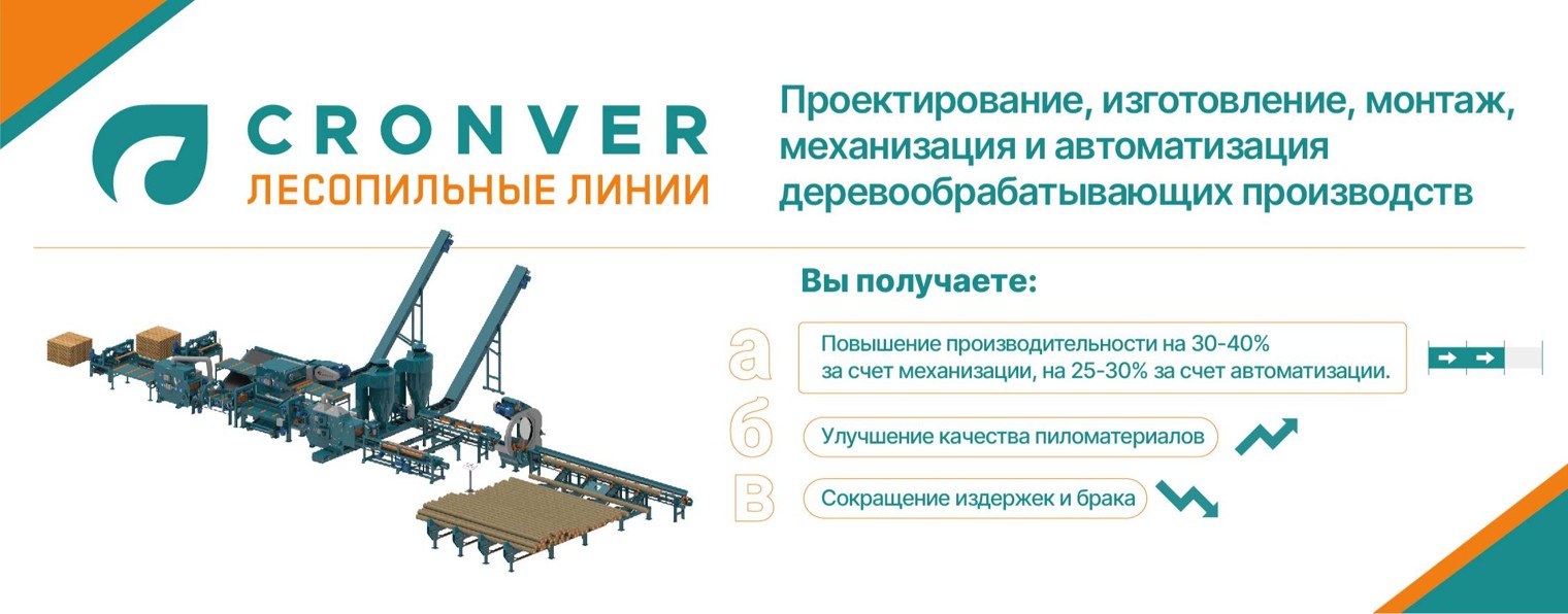 Лесопильные линии