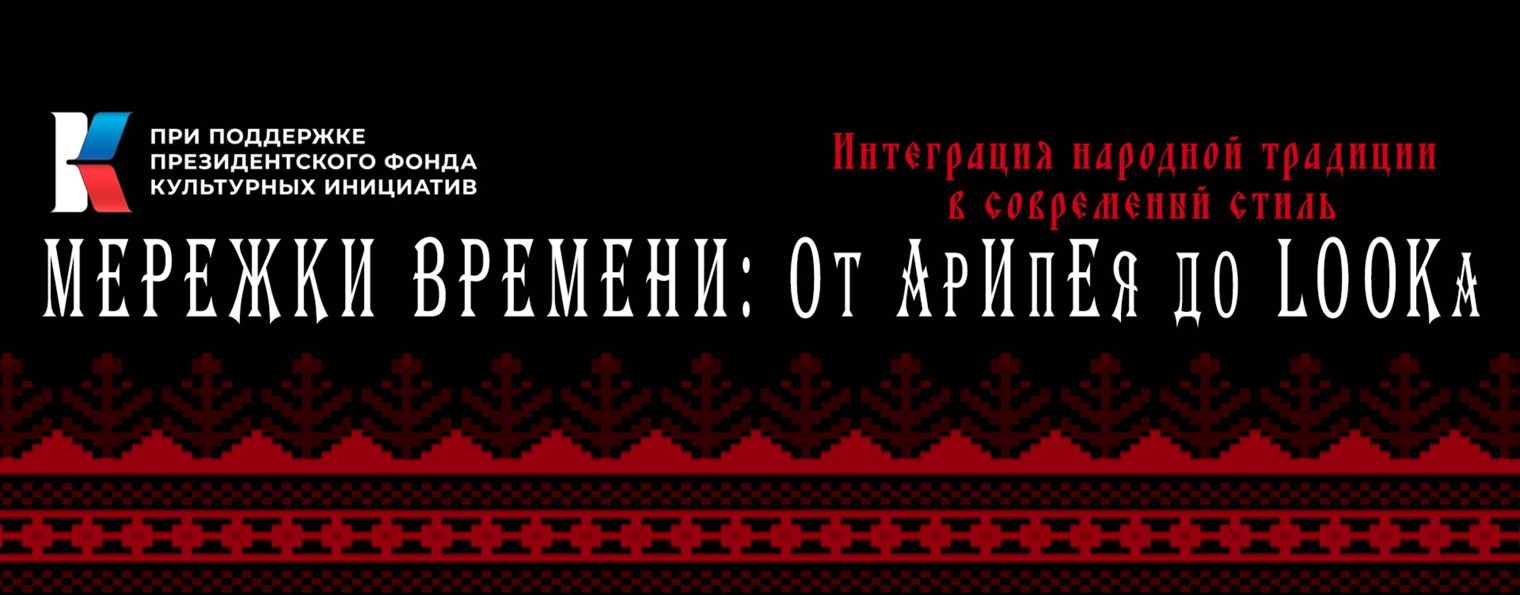 МЕРЕЖКИ ВРЕМЕНИ: От АрИпЕя до LOOKa
