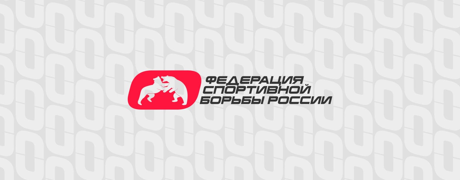 Федерация спортивной борьбы России