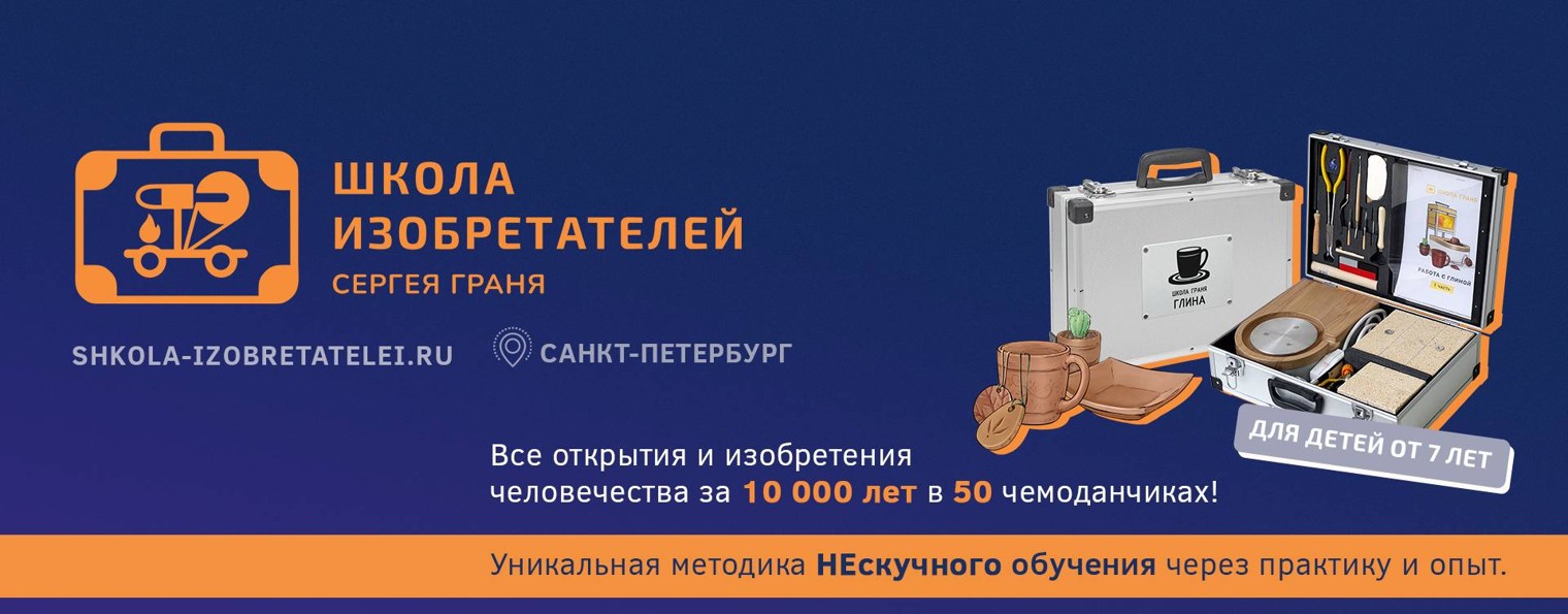 Школа изобретателей СПб