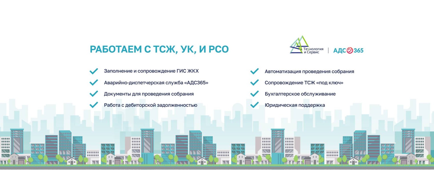 Технология и Сервис - АДС365