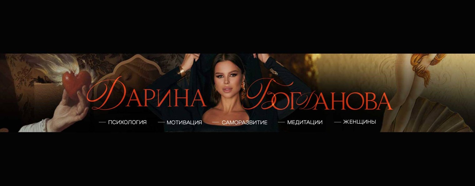 Дарина Богданова