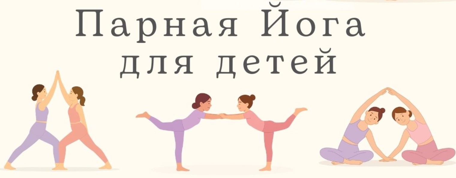 Йога Для Детей c Анастасией