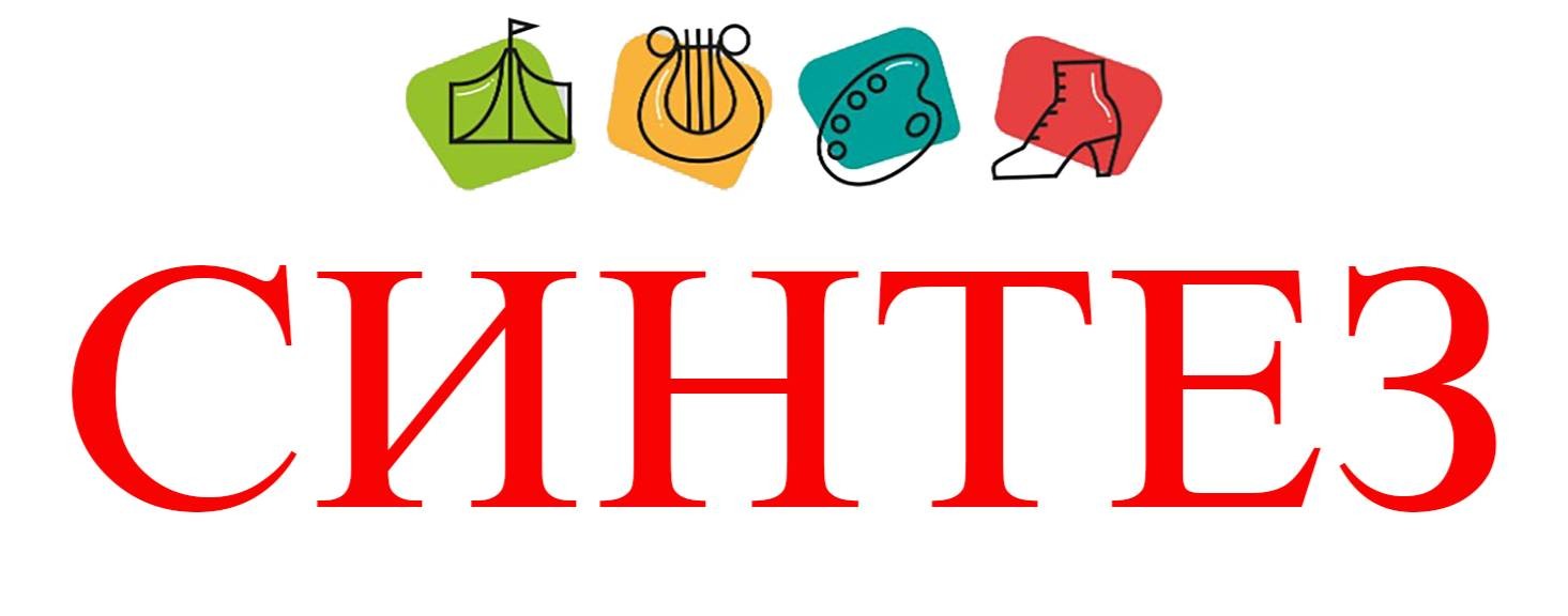 Школа искусств "Синтез"