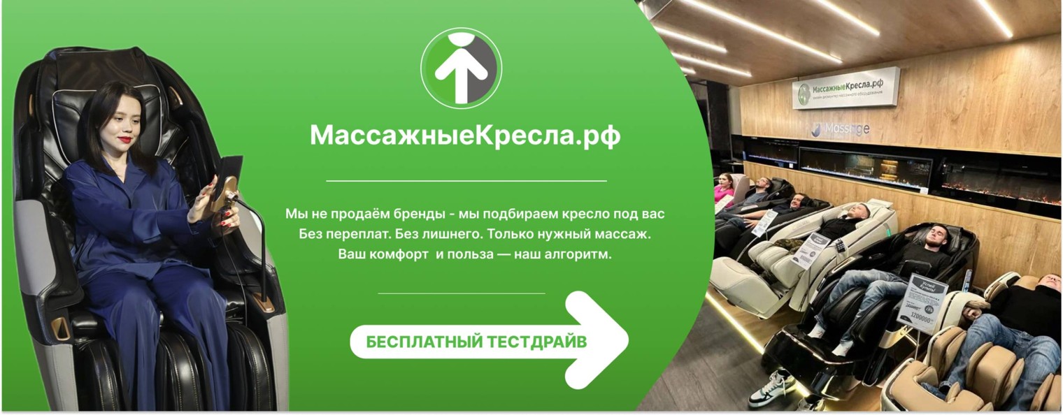 МассажныеКресла.РФ
