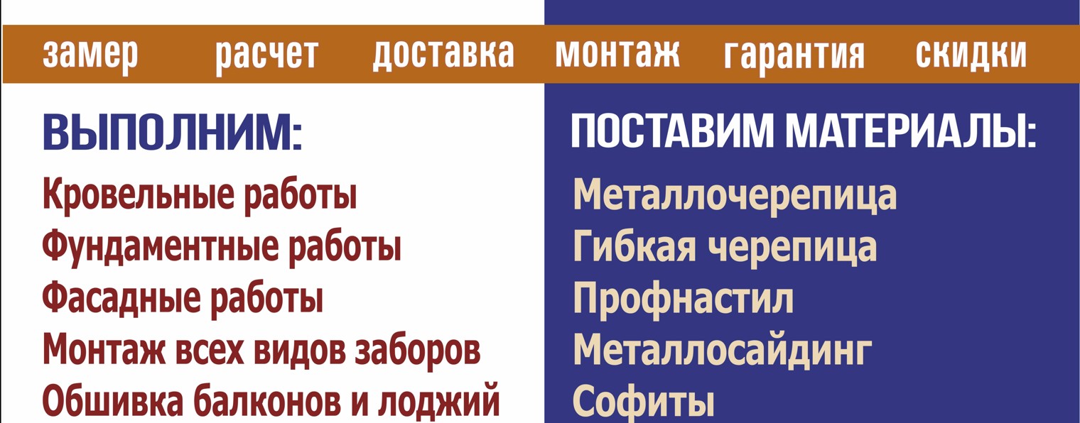 Все для кровли и фасада г.Чебоксары