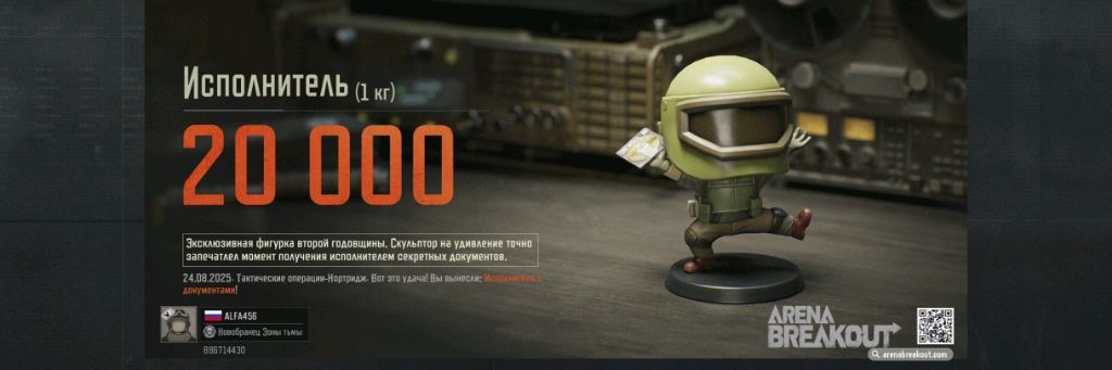 АРЕНА БРЕЙКАУТ ALFA 456