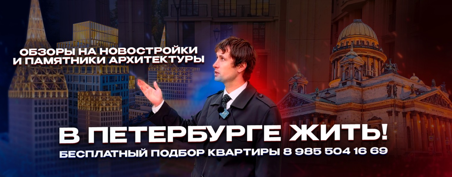 Иван Пименов Недвижимость Санкт-Петербург