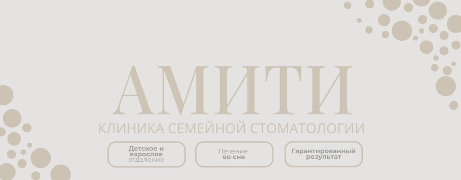 Амити