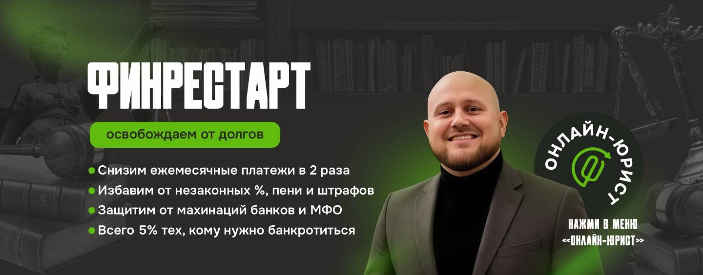 Финрестарт / жизнь без долгов и банкротства