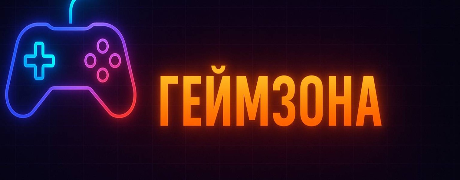 ГеймЗона