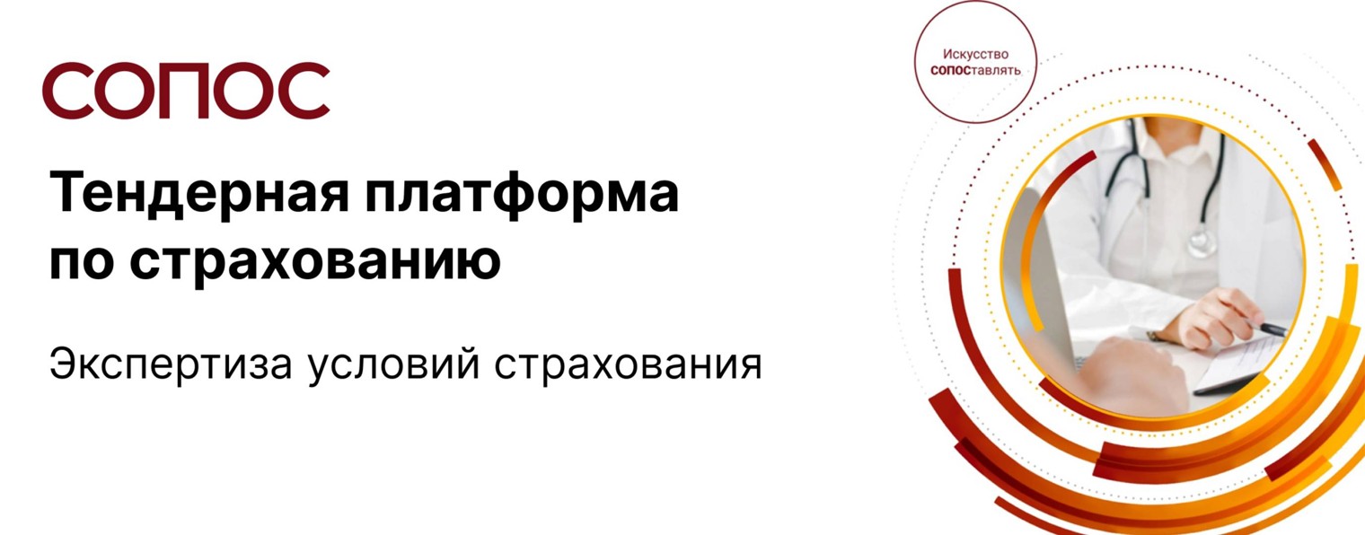 СОПОС