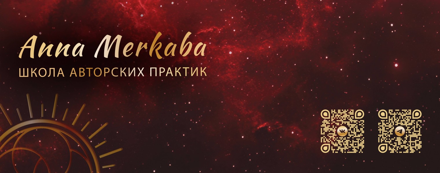 Anna Merkaba