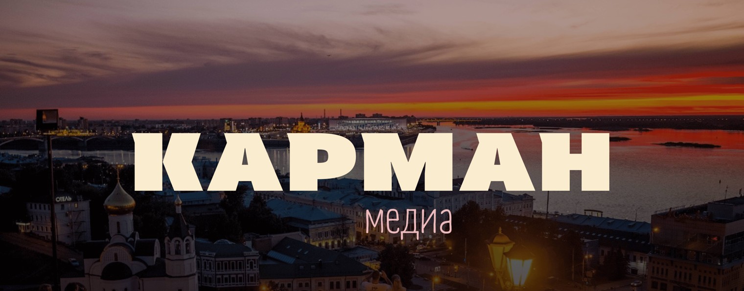 КАРМАН