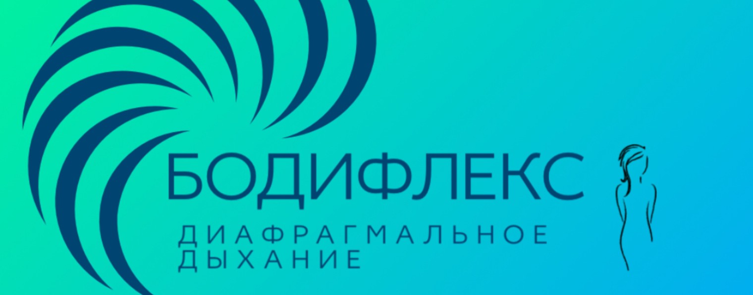 БОДИФЛЕКС