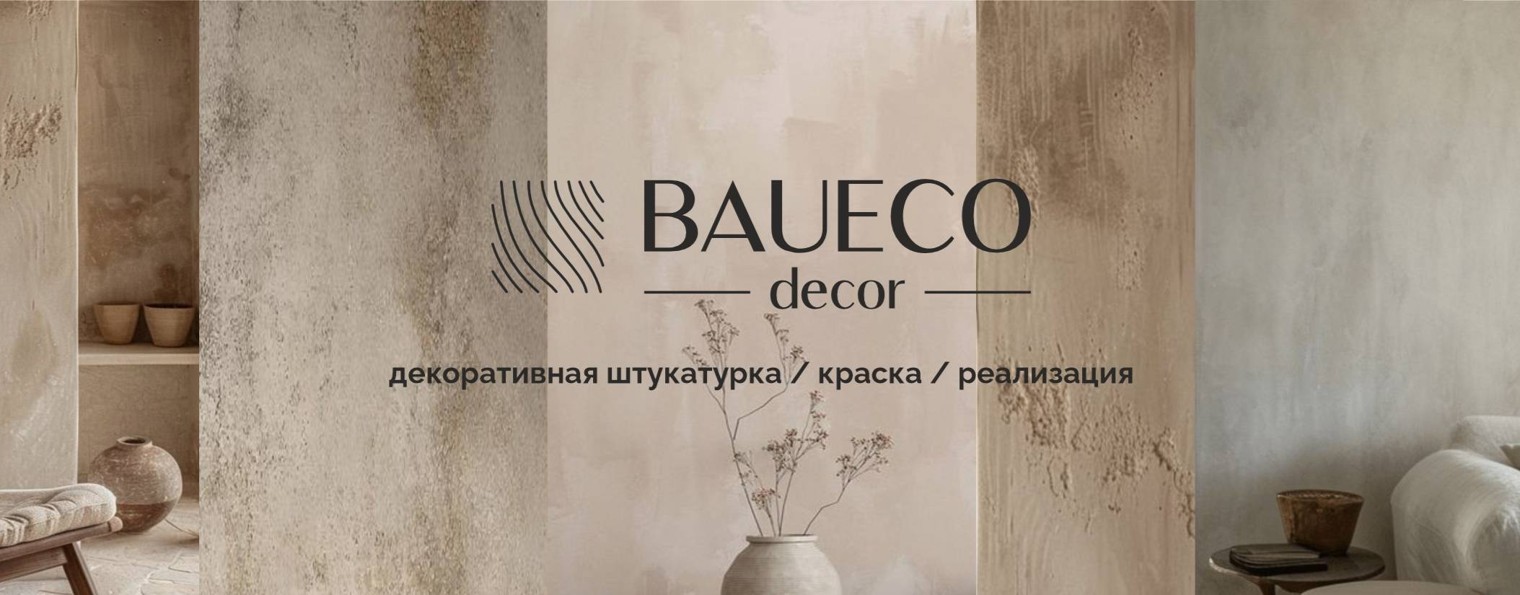 Бауэко Декор