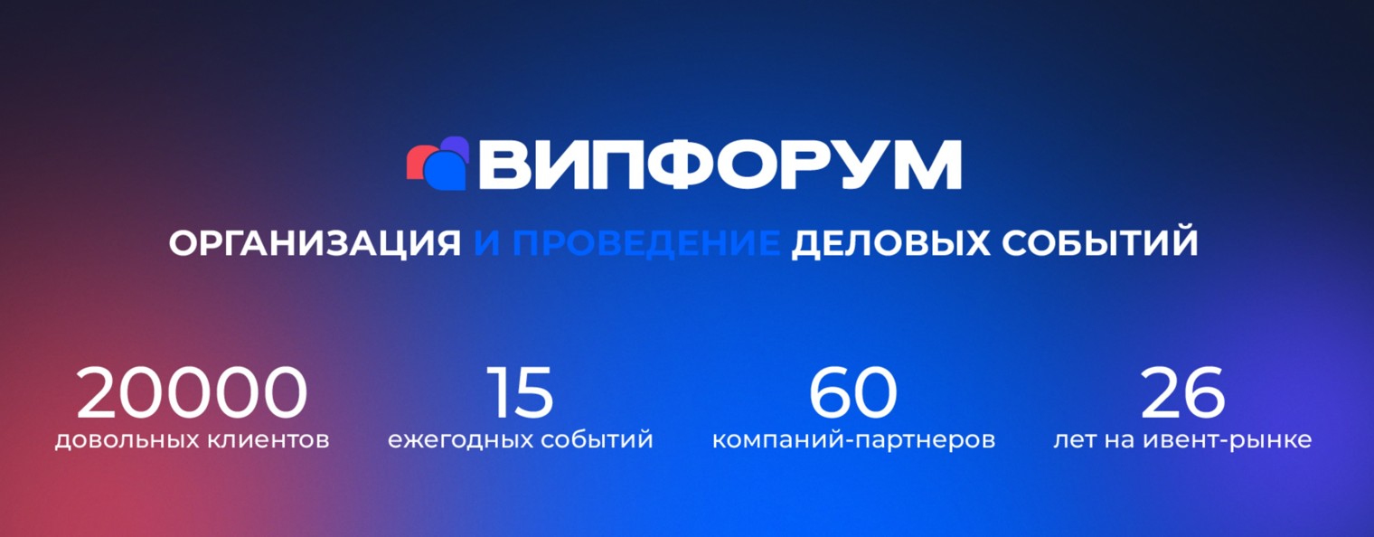 ВИПФОРУМ