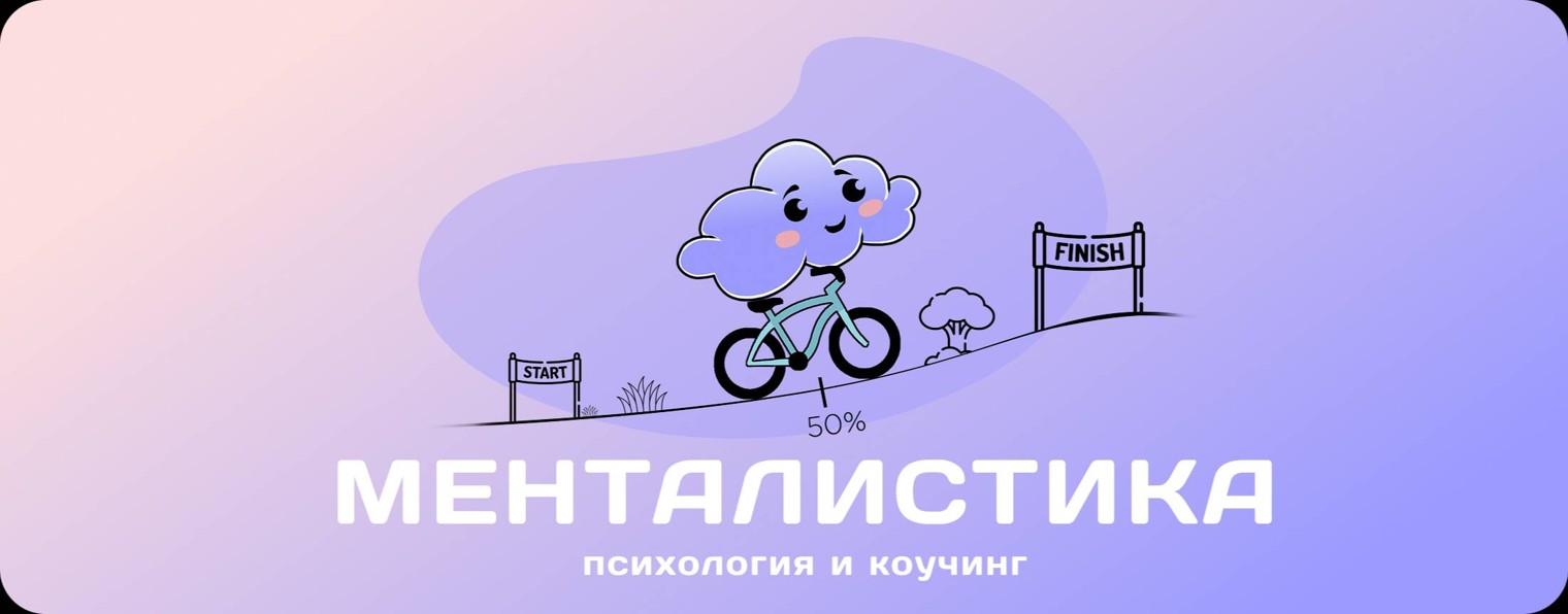 Менталистика