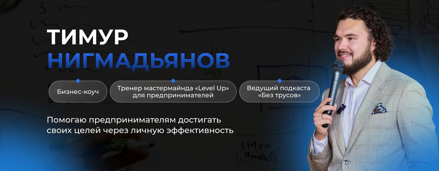 Тимур Нигмадьянов