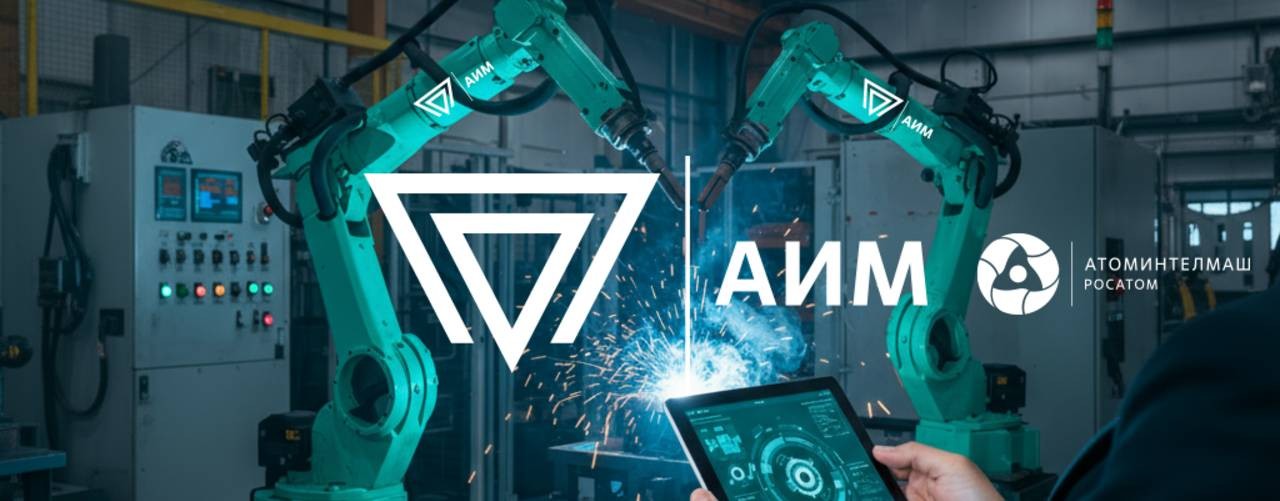 Промышленные роботы АИМ