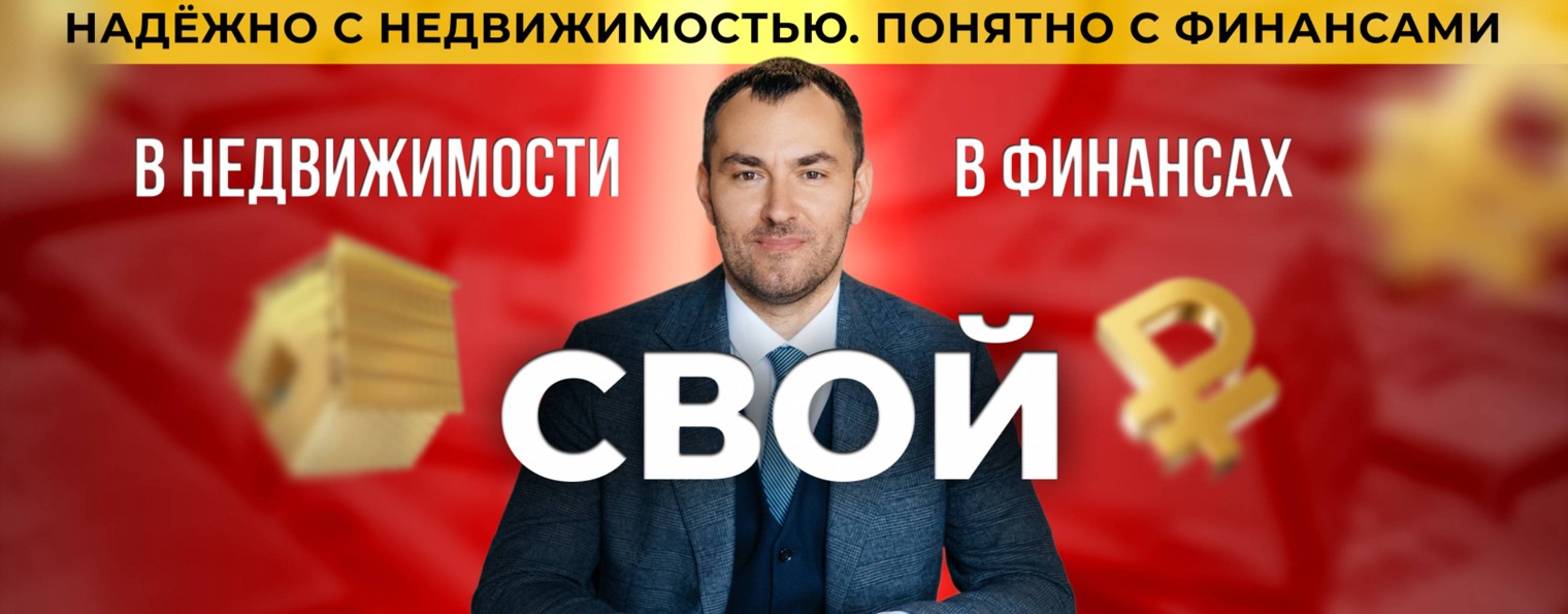 Александр Берников|Недвижимость|Краснодар