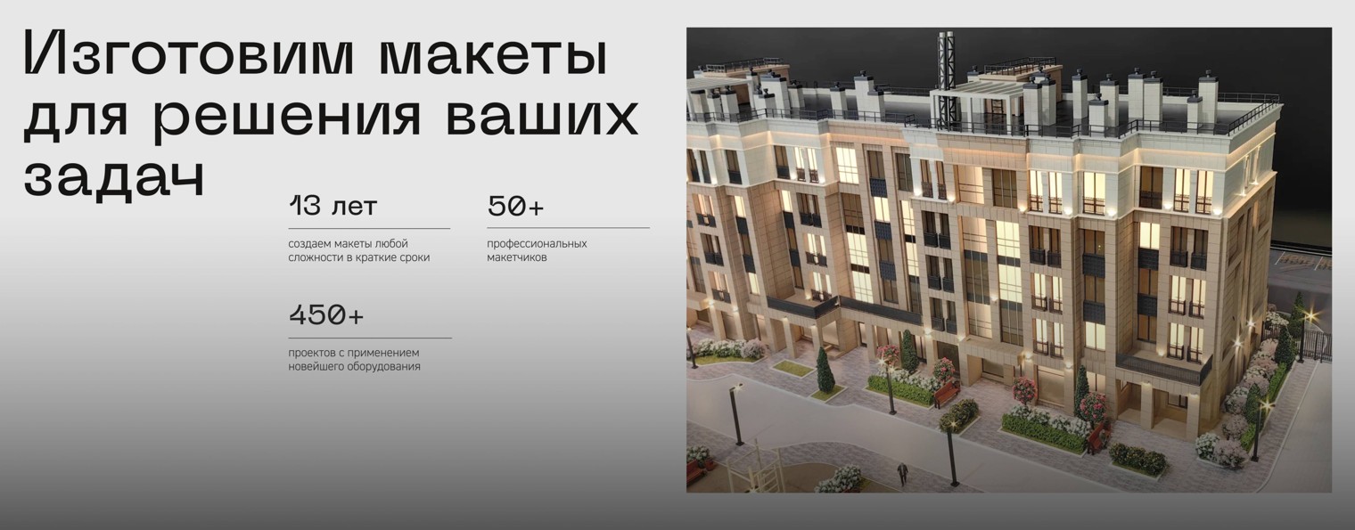 Макетная мастерская VELESART, изготовление макетов