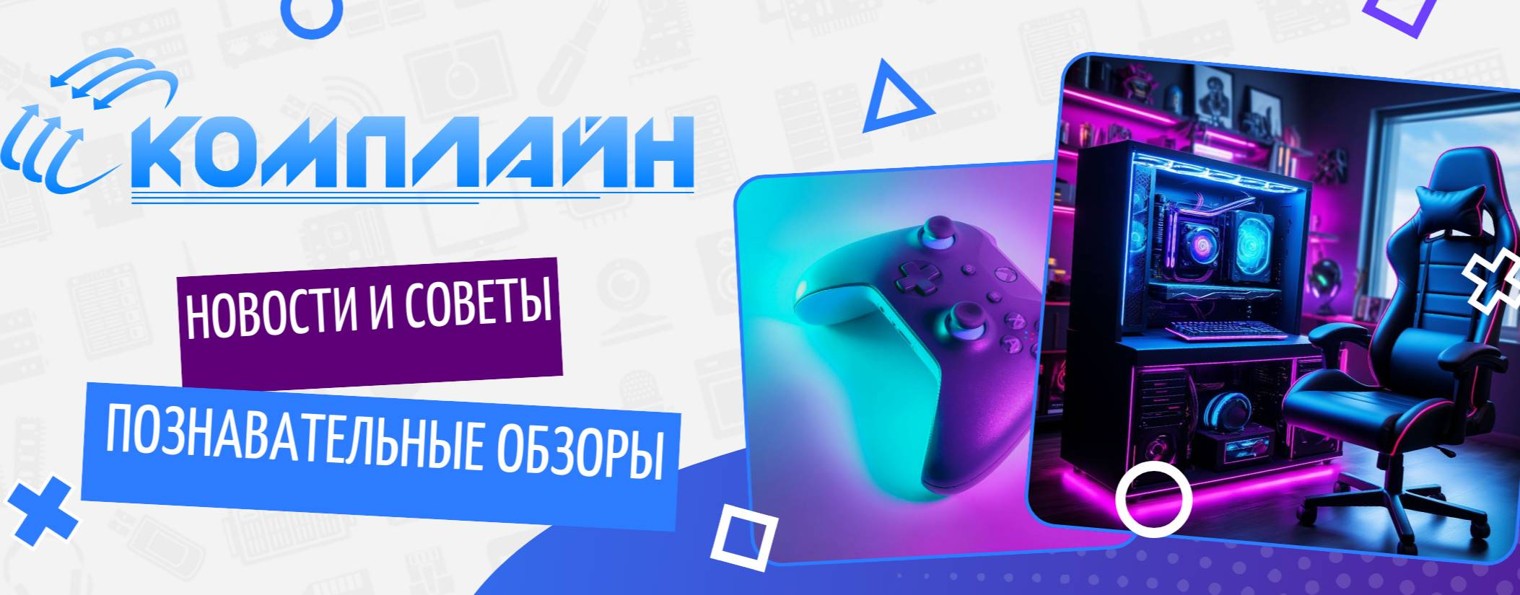 КОМПЛАЙН
