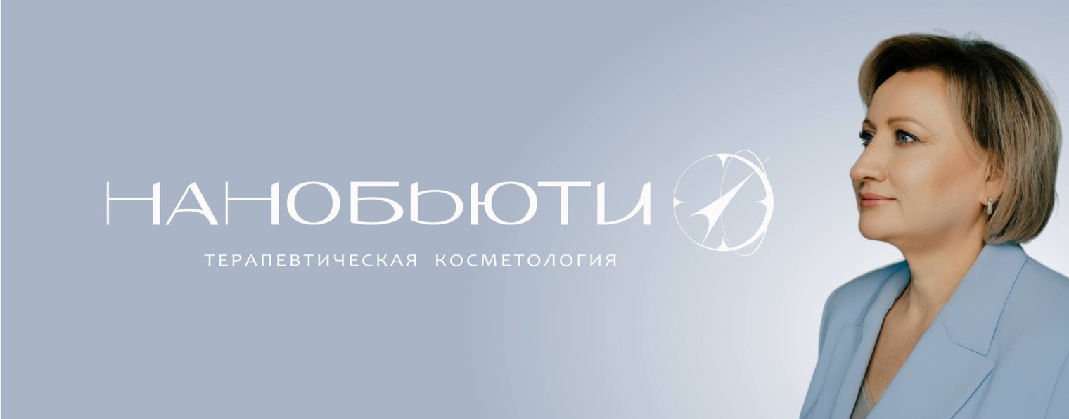 Клиника терапевтической косметологии «НАНОБЬЮТИ»