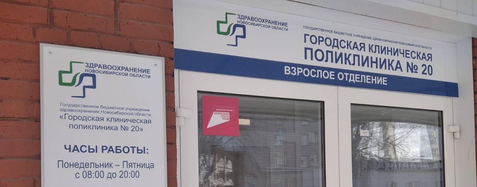Центр здоровья поликлиники №20