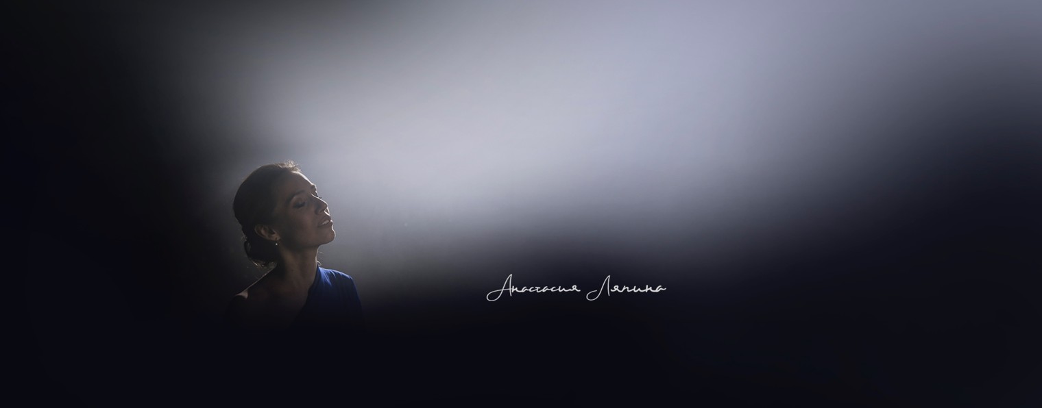 Анастасия Ляпина | Музыка и клипы