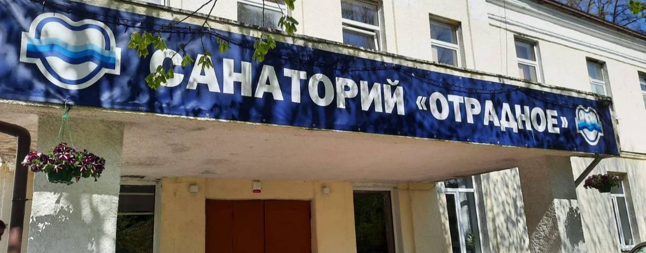 санаторий "Отрадное" Светлогорск
