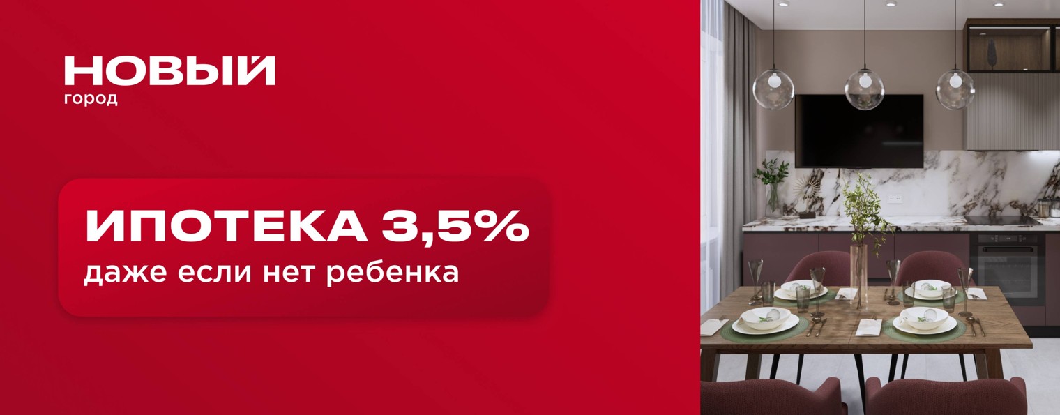 Новый Город