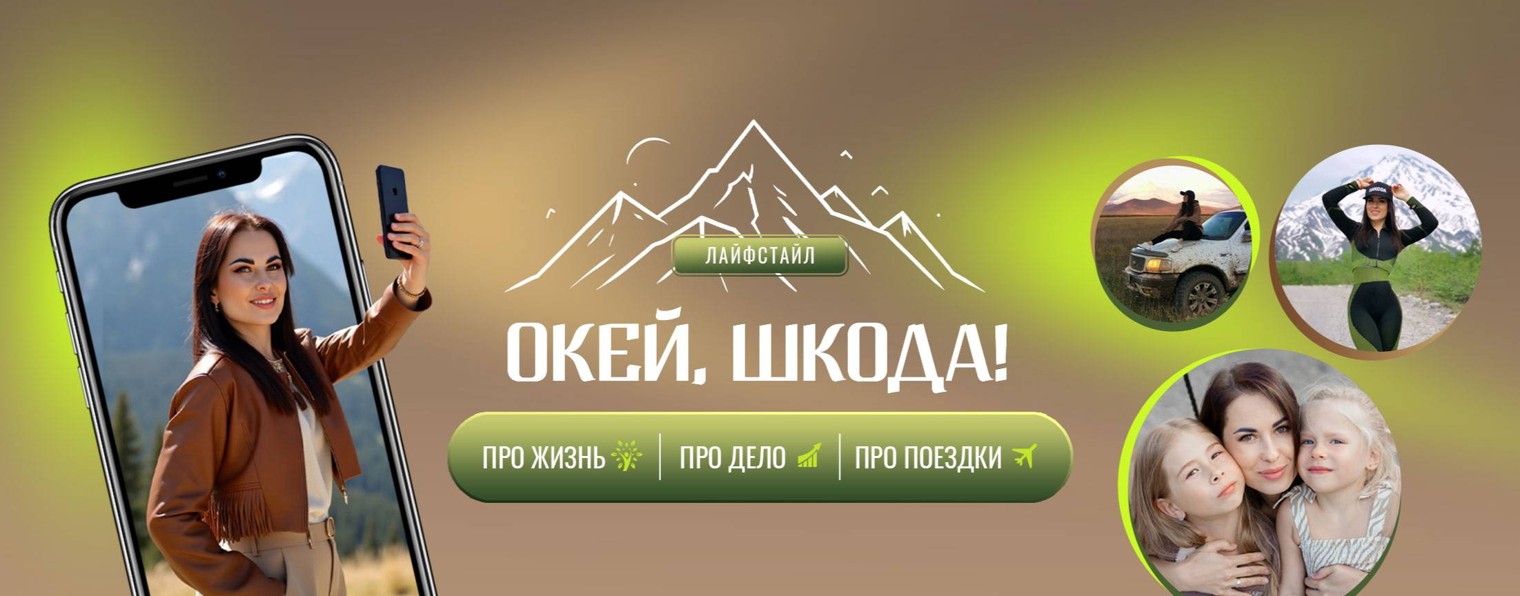 Елена Шкода - путешествия, горы, обзоры