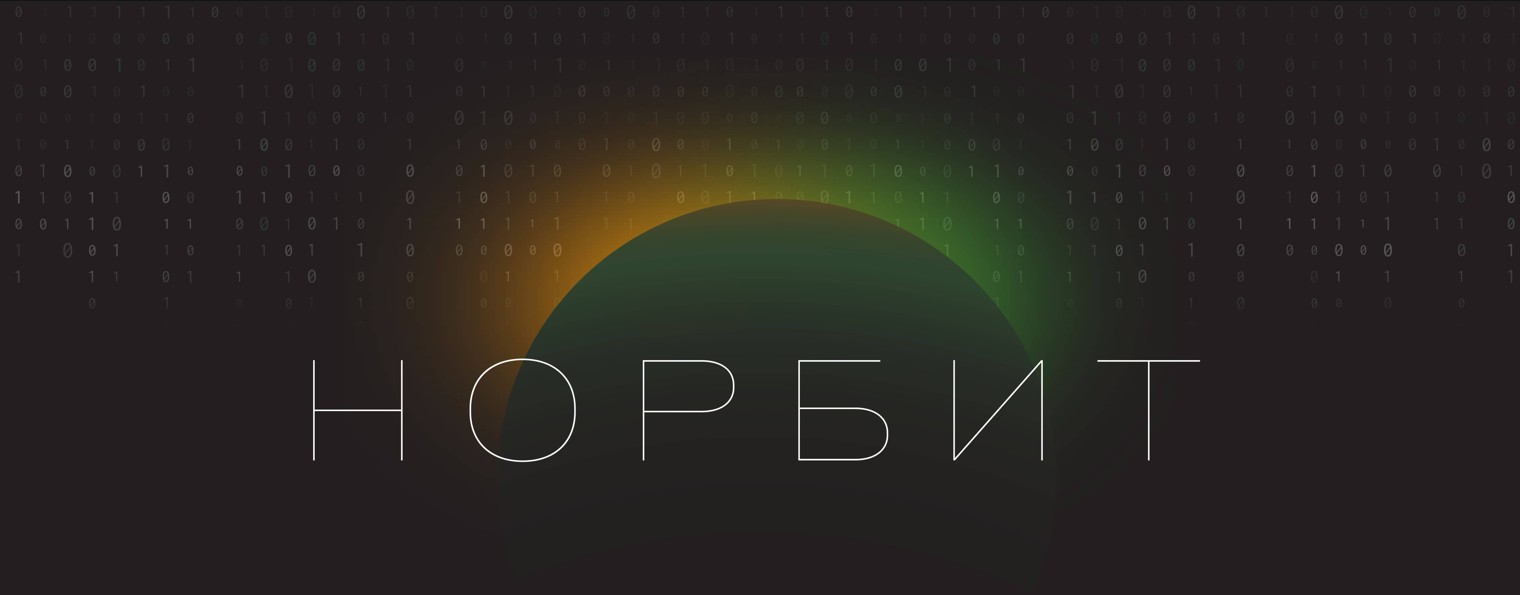 Компания НОРБИТ