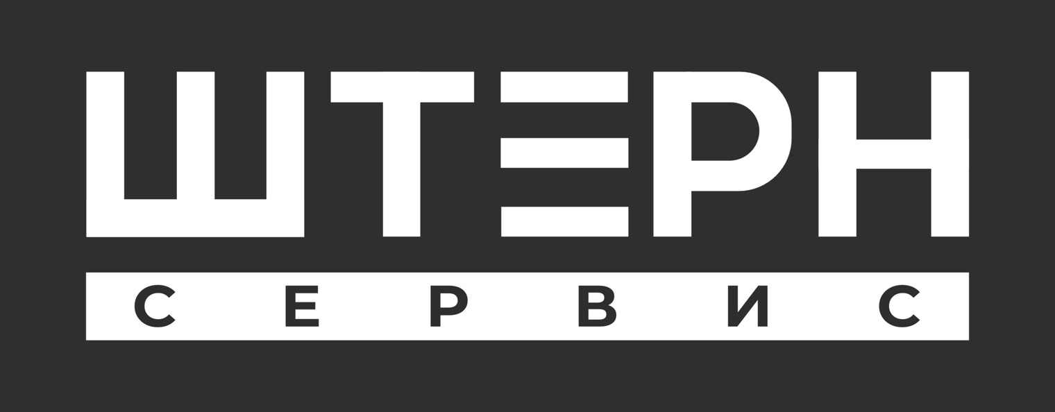 ШТЕРН сервис